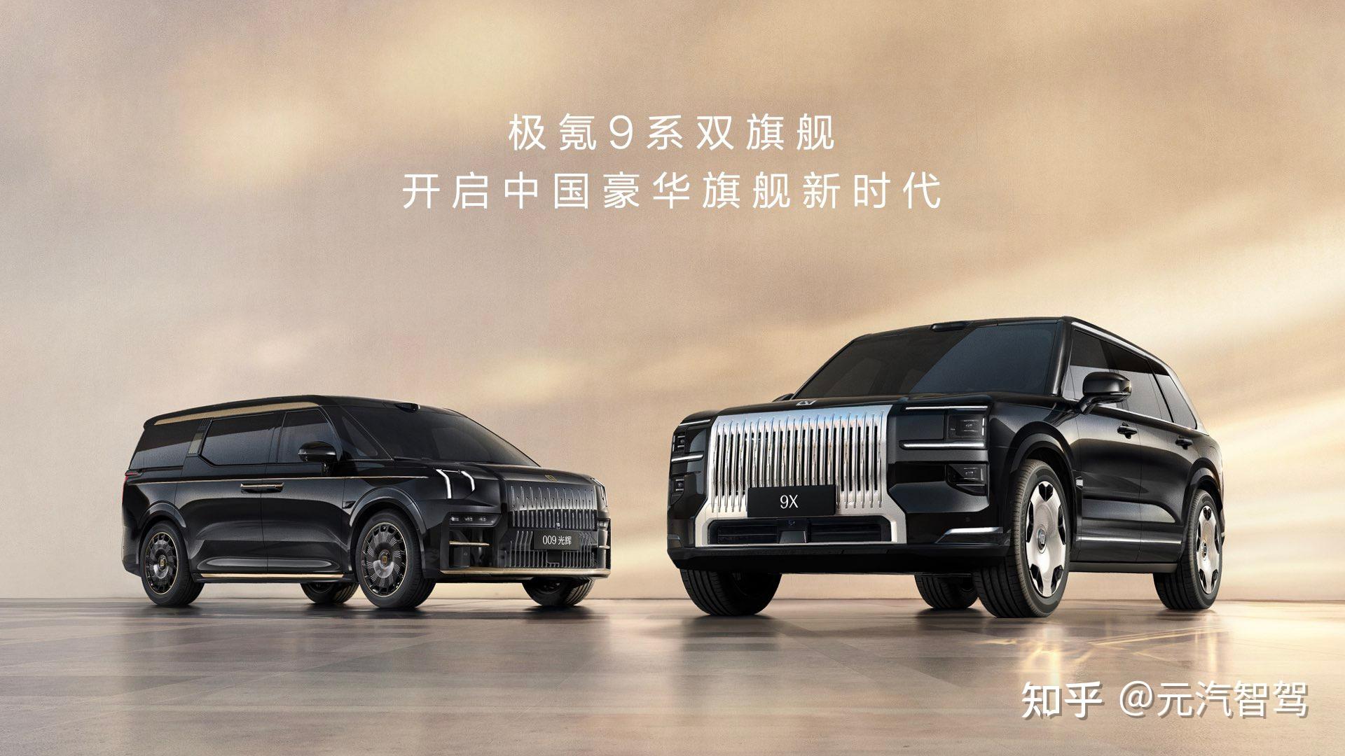 限时售价45.59万元起，新一代豪华旗舰SUV极氪9X正式上市 - 知乎