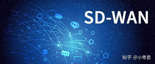 红遍全网的SD-WAN，到底是什么？ - 知乎
