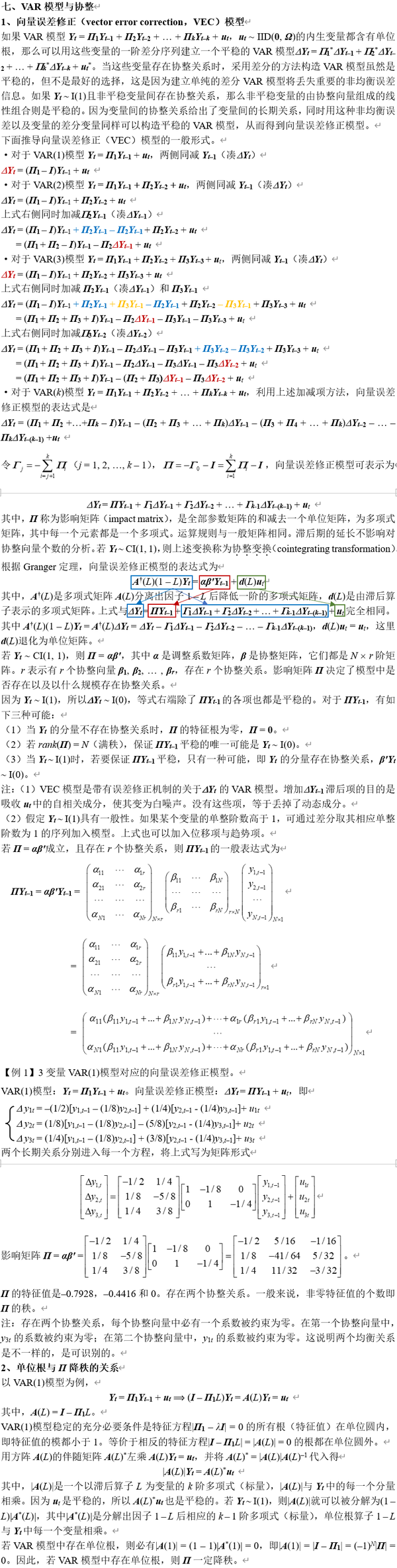 时间序列分析:var模型与协整 知乎
