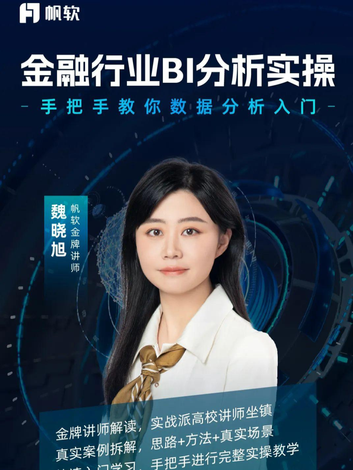「今晚7 00」手把手教你入门数据分析：金融行业bi分析实操 知乎