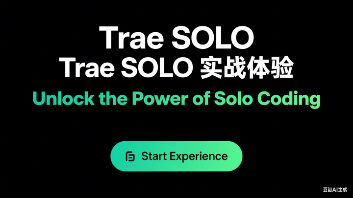 Trae SOLO 实测体验 - 知乎