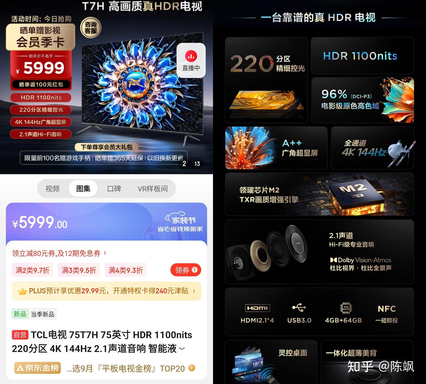 电视选购：中高端75寸电视机选TCL75T7H是最优选吗？75寸中高端电视清单