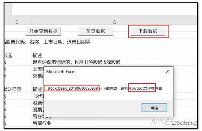 利用Excel获取Tushare金融大数据 - 知乎