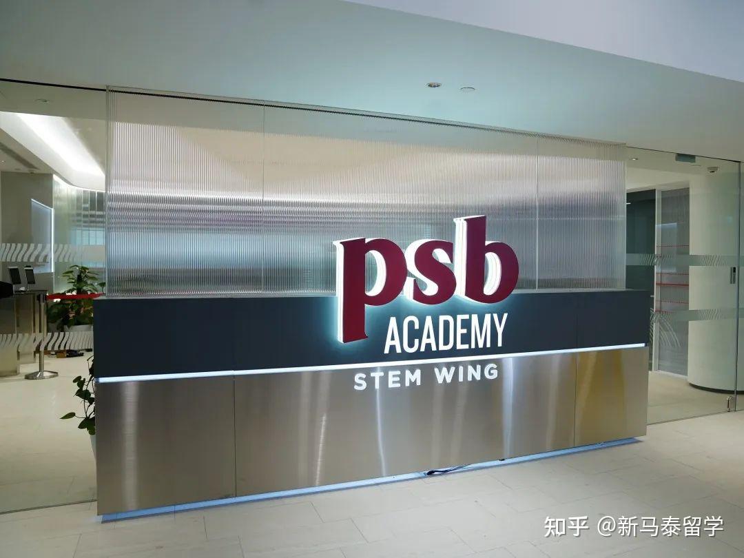 2023新加坡PSB学院国际学生手册 - 知乎