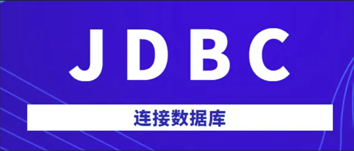 JDBC保姆级入门教程 - 知乎