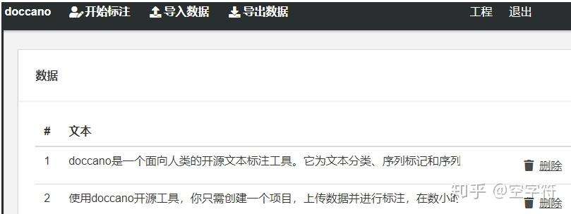 一站式文本标注工具doccano（你值得拥有） - 知乎