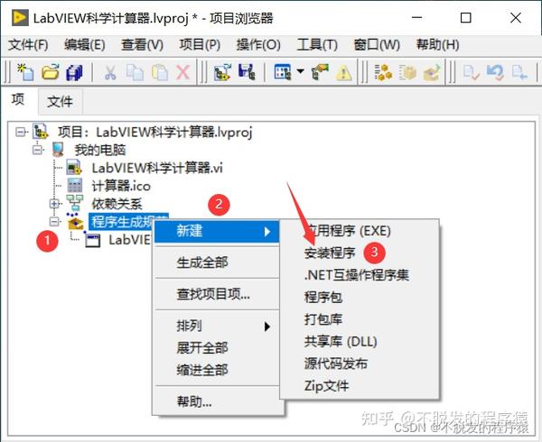 LabVIEW生成应用程序（exe）和安装程序（installer） - 知乎