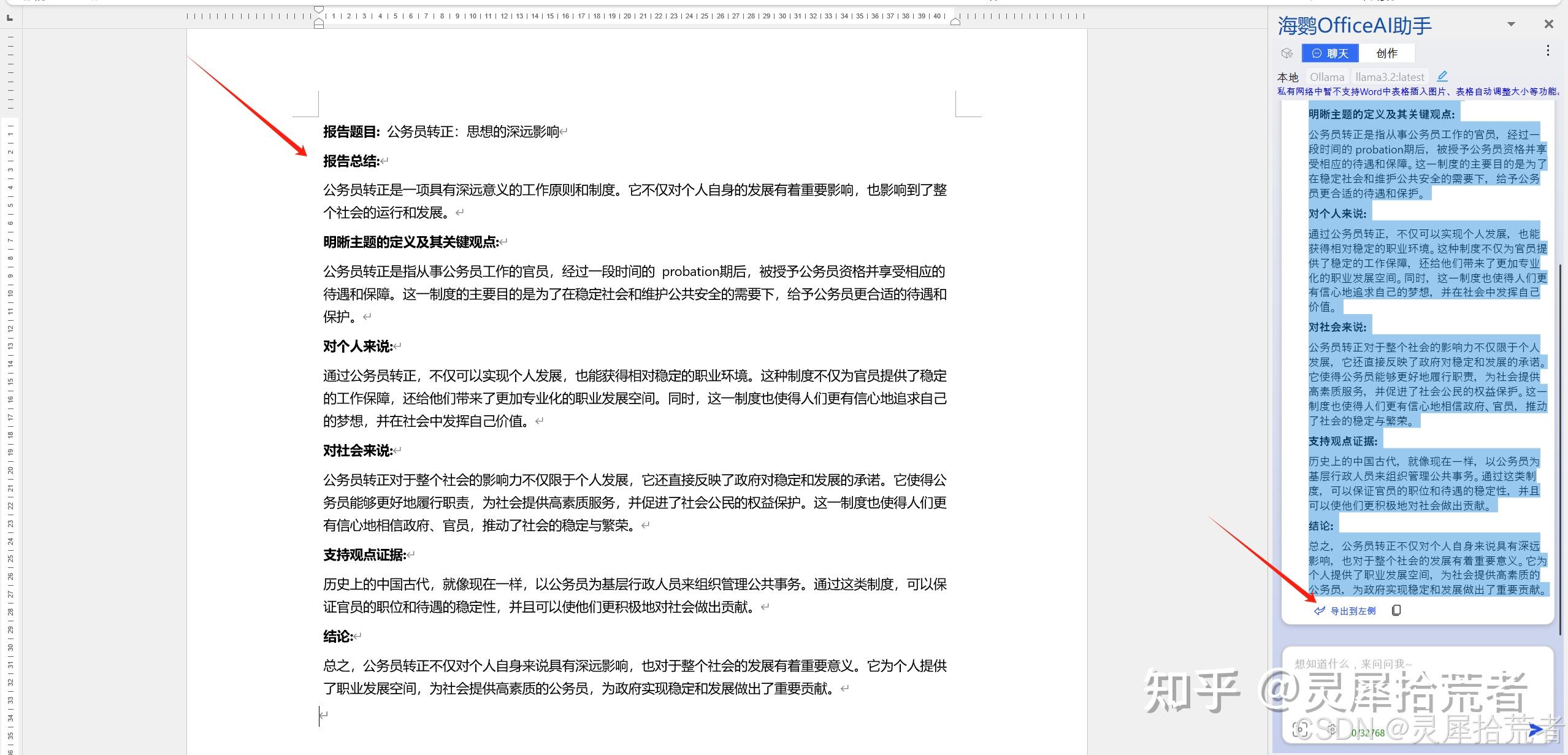 【DeepSeek+Office/WPS】智能办公新时代的全新利器 - 知乎