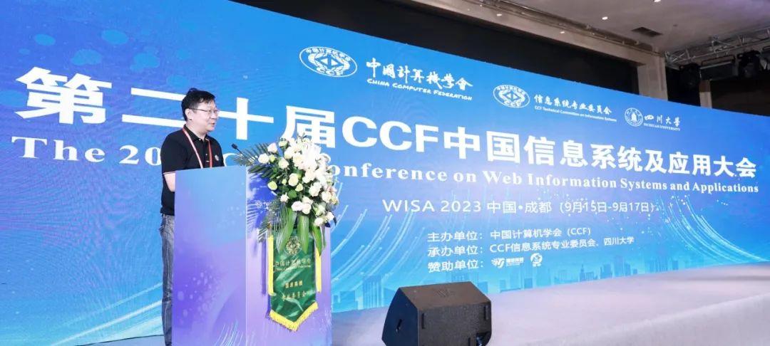 第二十届CCF中国信息系统及应用大会(WISA 2023)在成都举办 - 知乎