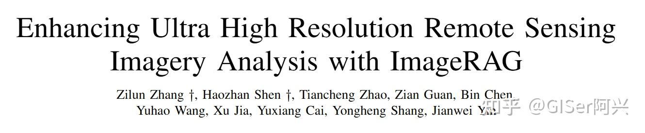 遥感论文 | GRSM | ImageRAG：基于VLM和RAG的遥感图像上下文检索机制，有效解决遥感影像问答难题 - 知乎