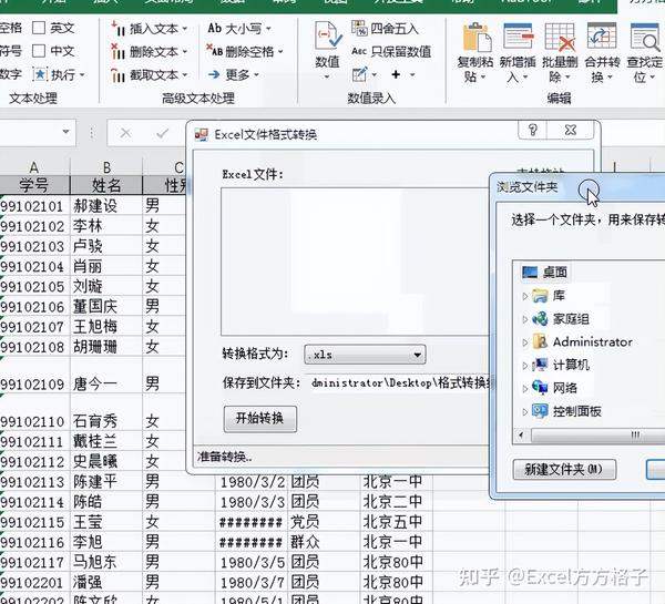 Excel如何将xlsx后缀格式的文件转为xls格式？ 知乎