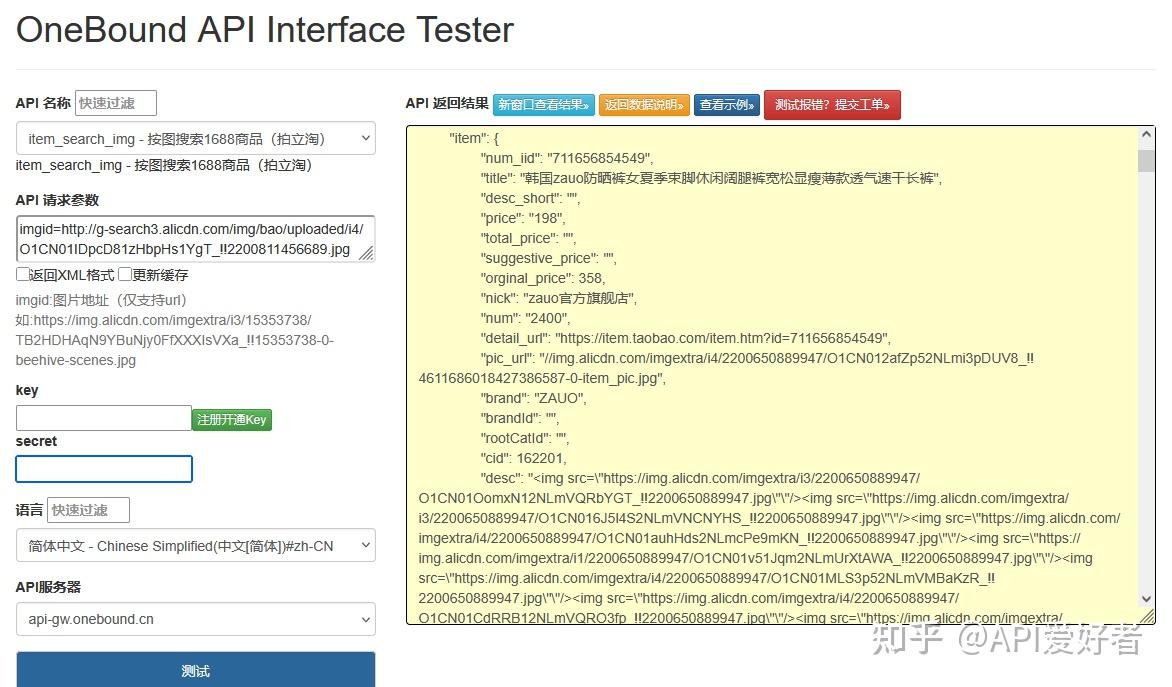 1688平台图片搜索接口接入指南及Python代码示例 - 知乎