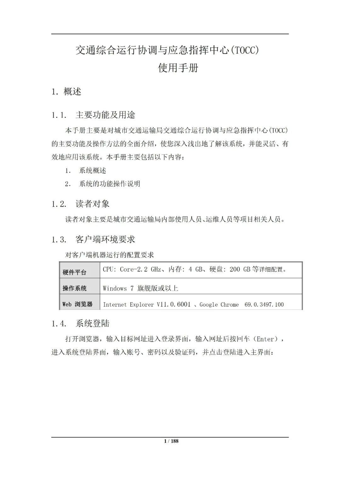 交通综合运行协调与应急指挥中心（TOCC）系统 - 知乎