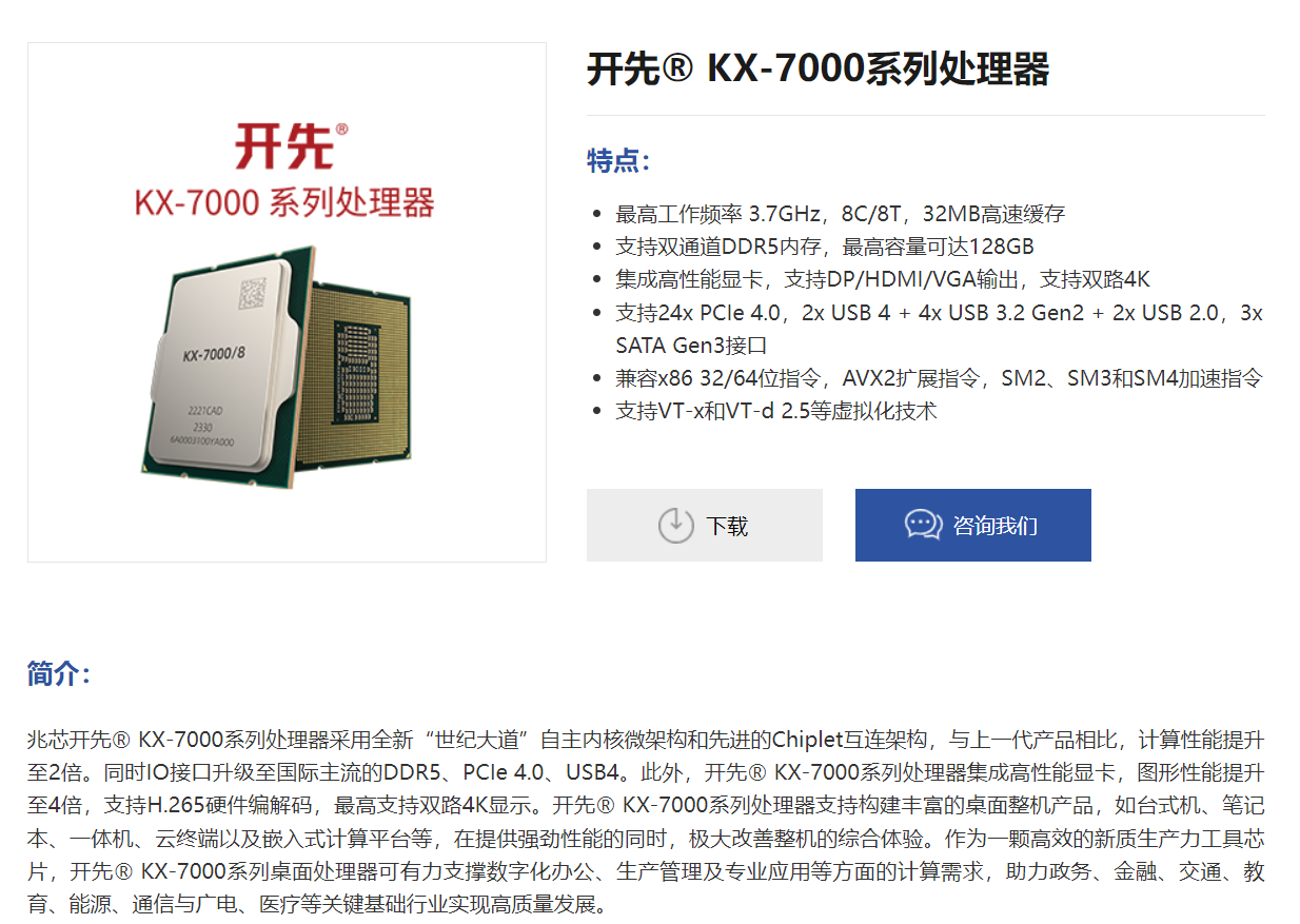 如何评价兆芯最新发布的KX7000？ - 知乎