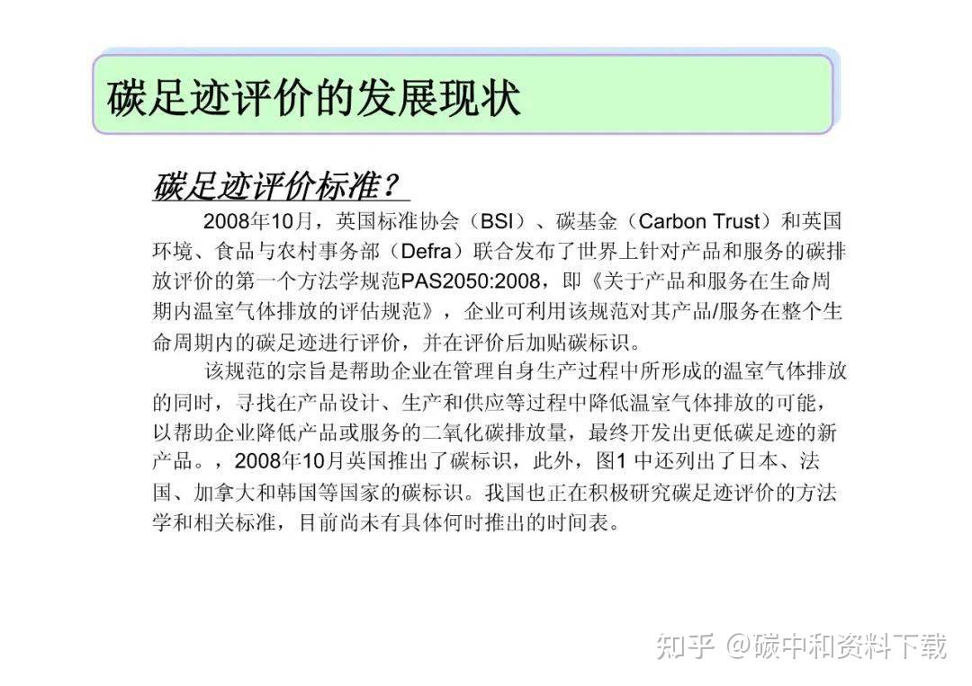 产品碳足迹必备教程：PAS2050标准解读！ - 知乎