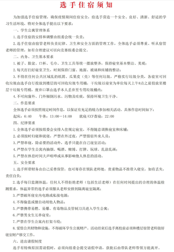 第37届全国青少年信息学奥林匹克竞赛(NOI2020)日程安排 - 知乎