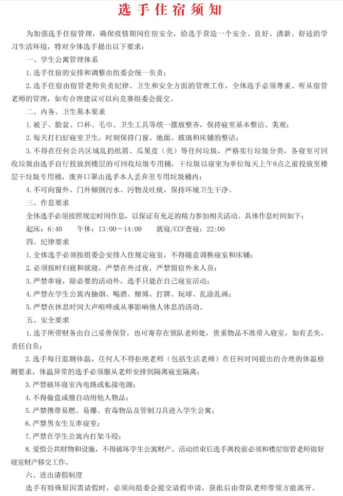 第37届全国青少年信息学奥林匹克竞赛(NOI2020)日程安排 - 知乎