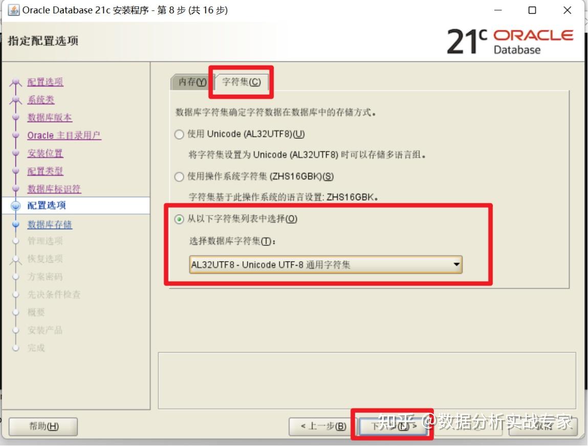 Oracle 21C 安装超详细步骤 - 知乎