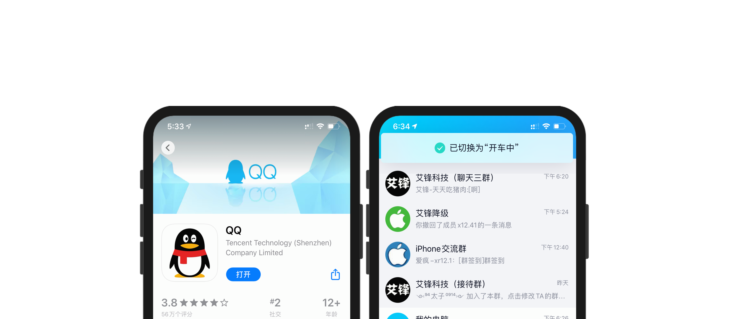 QQ 8.2.6 已上线，正在开车中勿打扰 - 知乎