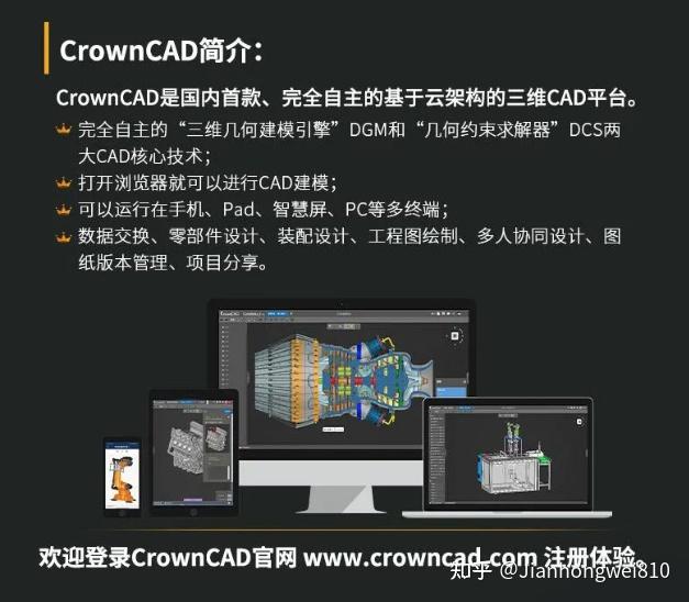 说说国产自主研发三维云CAD软件:Crowncad - 知乎