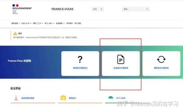 法国留学签证三步走攻略之二——Francevisas - 知乎