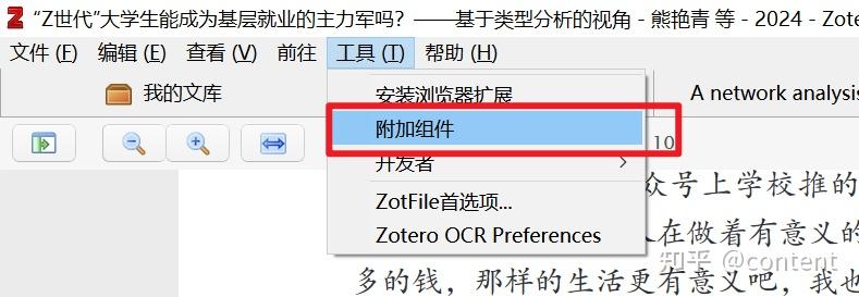Zotero-OCR 使用\安装指南 - 知乎