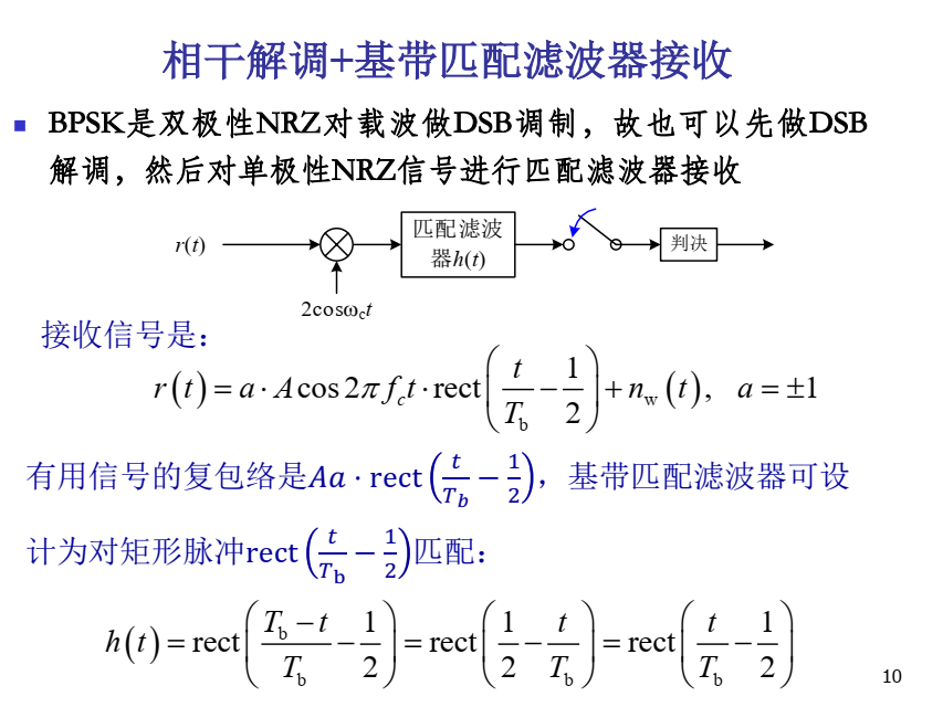 通信原理第6章 6.6 BPSK 6.7 DPSK - 知乎