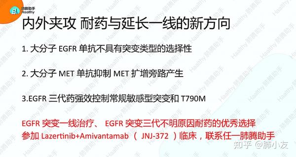EGFR靶向治疗耐药后的策略 - 知乎
