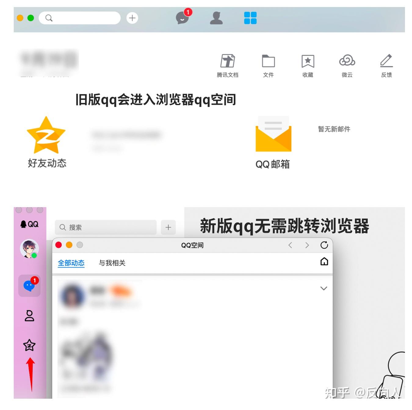 细节满满 | 新版QQ for Mac - 知乎