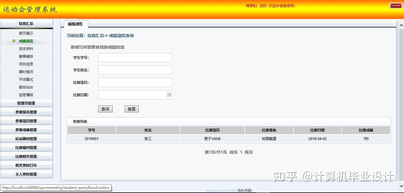 java+ssh+mysql【运动会管理系统】（源码+论文+PPT+任务书） - 知乎
