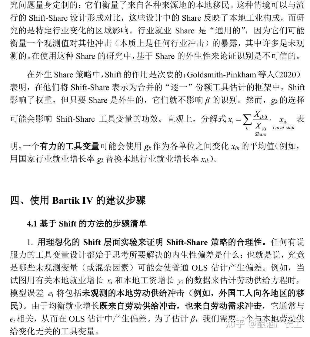 Bartik IV（Shift-Share IV）的理论基础、发展与实际应用——文献整理与Stata代码复现 - 知乎