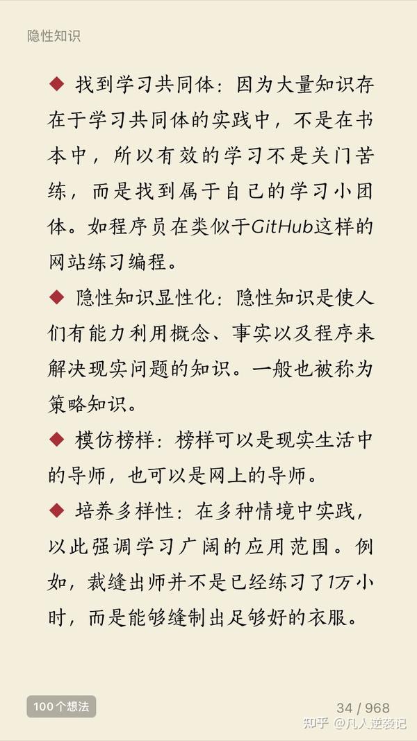《刻意练习:如何从新手到大师》引言 知乎