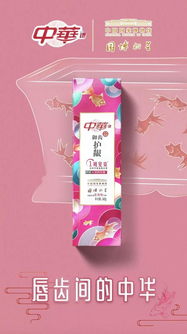 国家博物馆跨界中华牙膏，诠释“国潮时尚之美” - 知乎