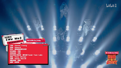 如何评价《说唱新世代》汽油队改编的《We We》？ - 知乎