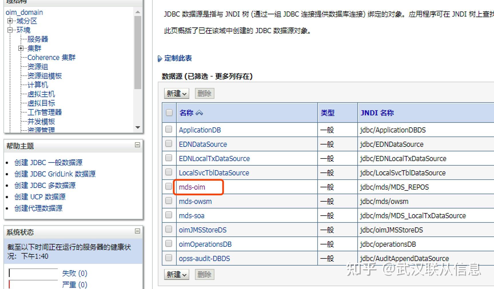 Oracle 中间件 OIM-OUD-OAM-OHS集成配置_V1.0 - 知乎