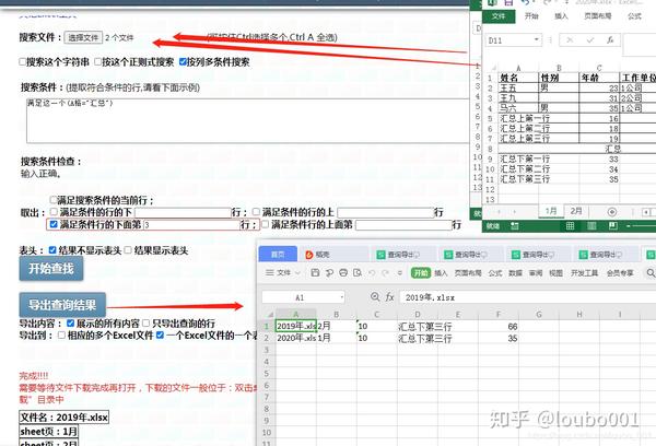 从多个excel中提取出符合条件的整行数据 知乎 