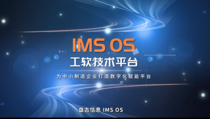 IMS V 6即将破解制造业数字化转型“难题”！ - 知乎