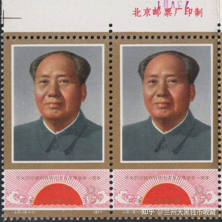 J21主席（伟大领袖和导师毛泽东 主席逝世100周年）邮票 - 知乎