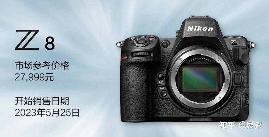 如何评价5月10号发布的尼康Z8微单相机？首发价格27999元，是否值得购买？ - 知乎
