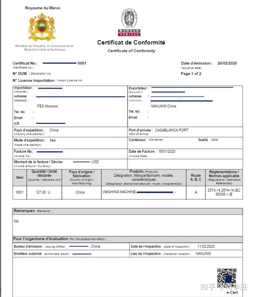 出口摩洛哥COC认证流程方法费用价格及周期 - 知乎