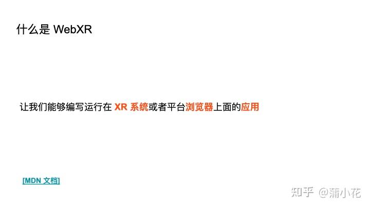 WebXR Guide 分享 - 知乎