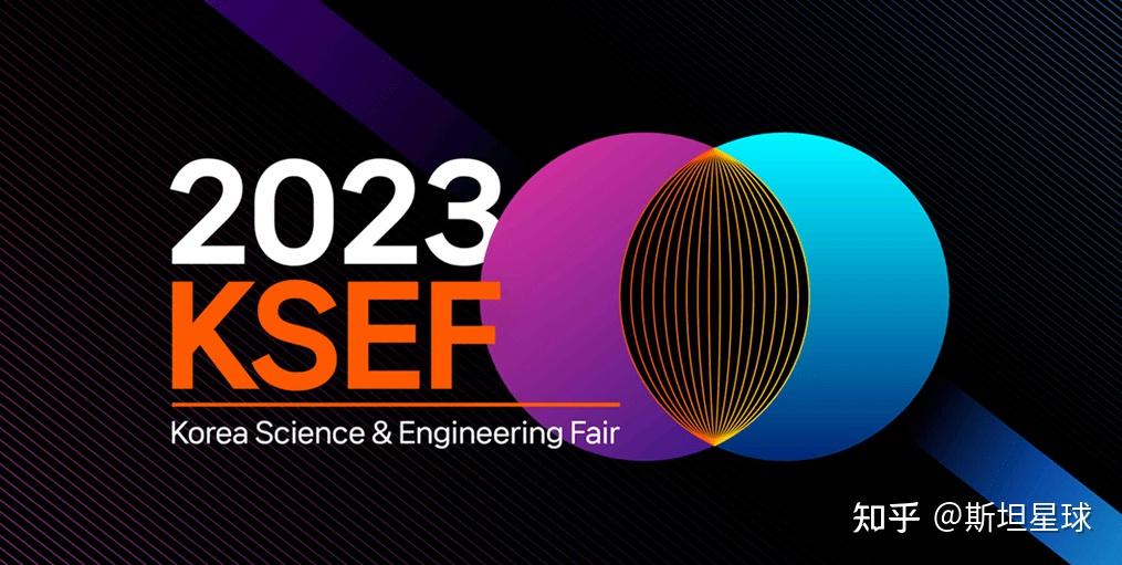 2023年韩国科学与工程大奖赛（KSEF）申报开始，英语优秀的孩子看过来！ - 知乎