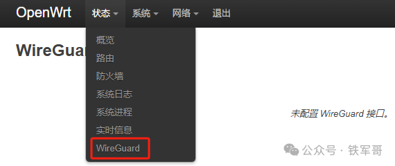 OpenWrt如何配置WireGuard互联？ - 知乎