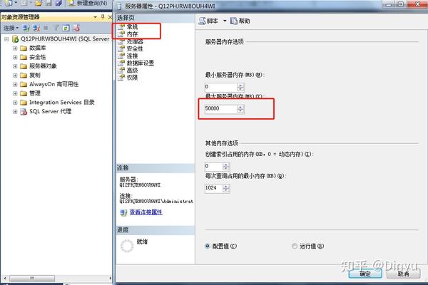 Sql Server Windows Nt 64bit数据库服务器内存占用过高解决方法 知乎