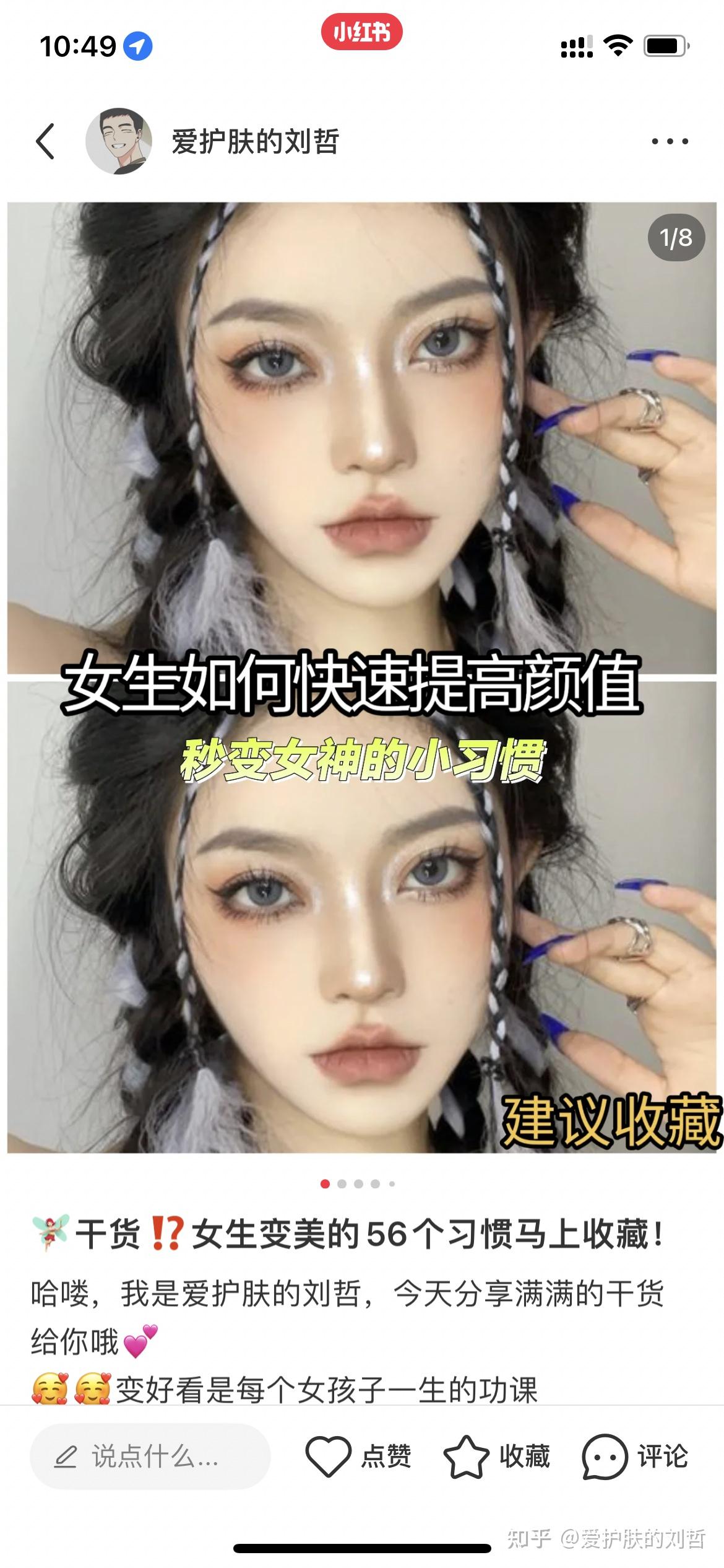 🧚🏻♀️干货⁉️女生变美的56个习惯马上收藏! 知乎