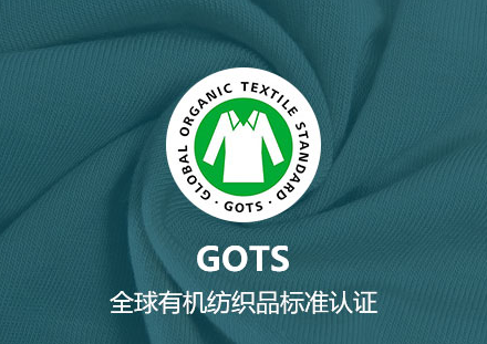 GOTS认证辅导-GOTS商品识别之产品标识应用规则与要求 - 知乎