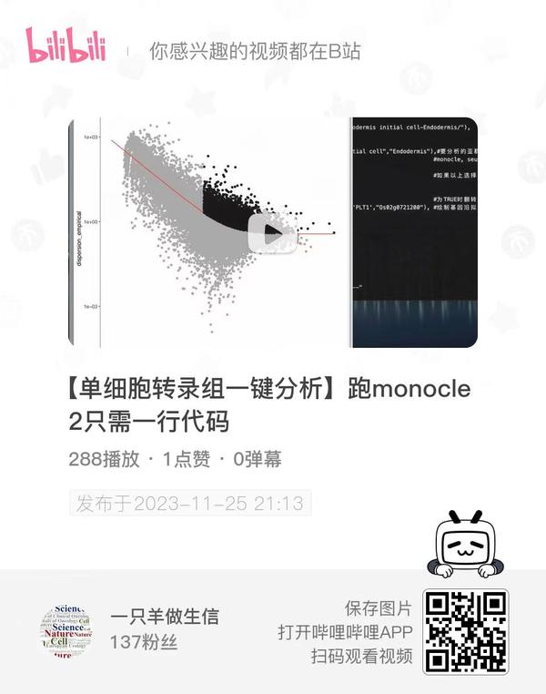 【单细胞转录组】从0开始-monocle2安装流程 - 知乎