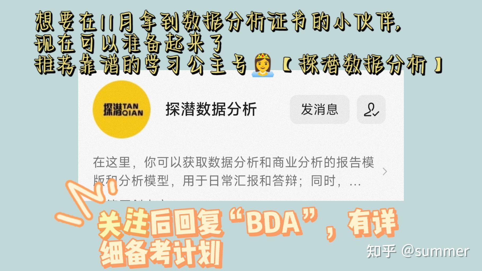 BDA初级数据分析|超强备考攻略 - 知乎