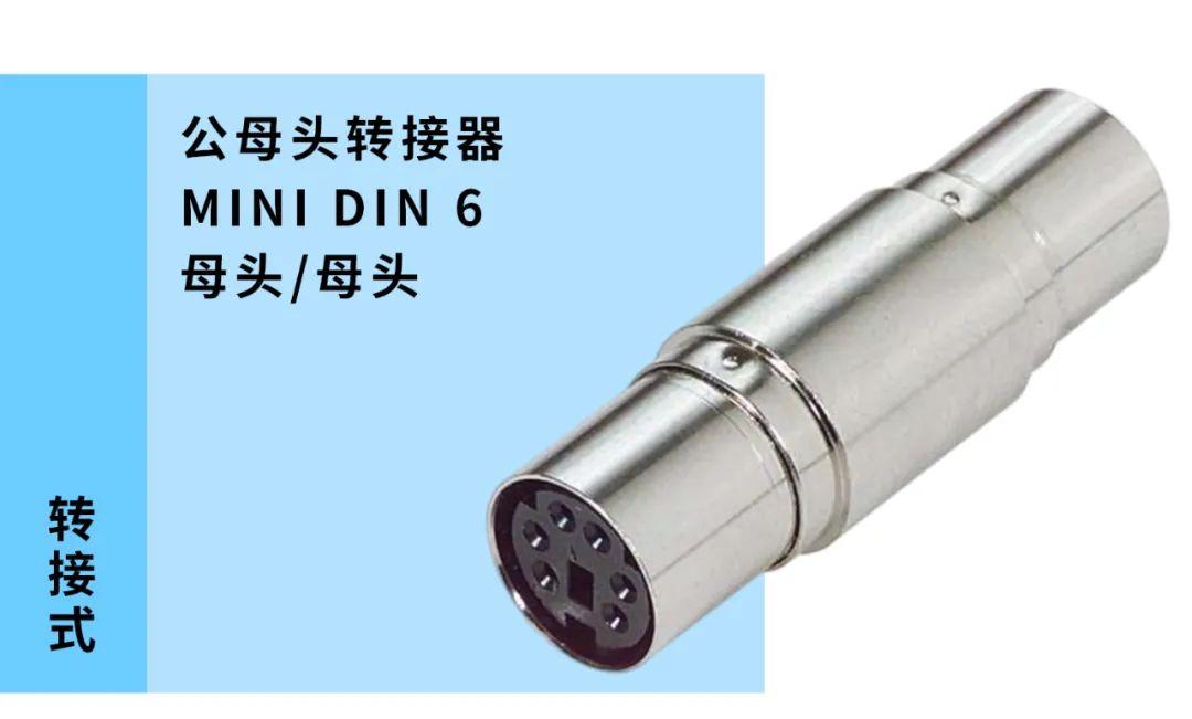 DIN连接器的详细解析