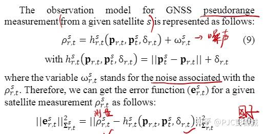 【论文阅读】FGO因子图优化GNSS及RTK定位—Towards Robust GNSS positioning and Real-time Kinematic Using FGO - 知乎